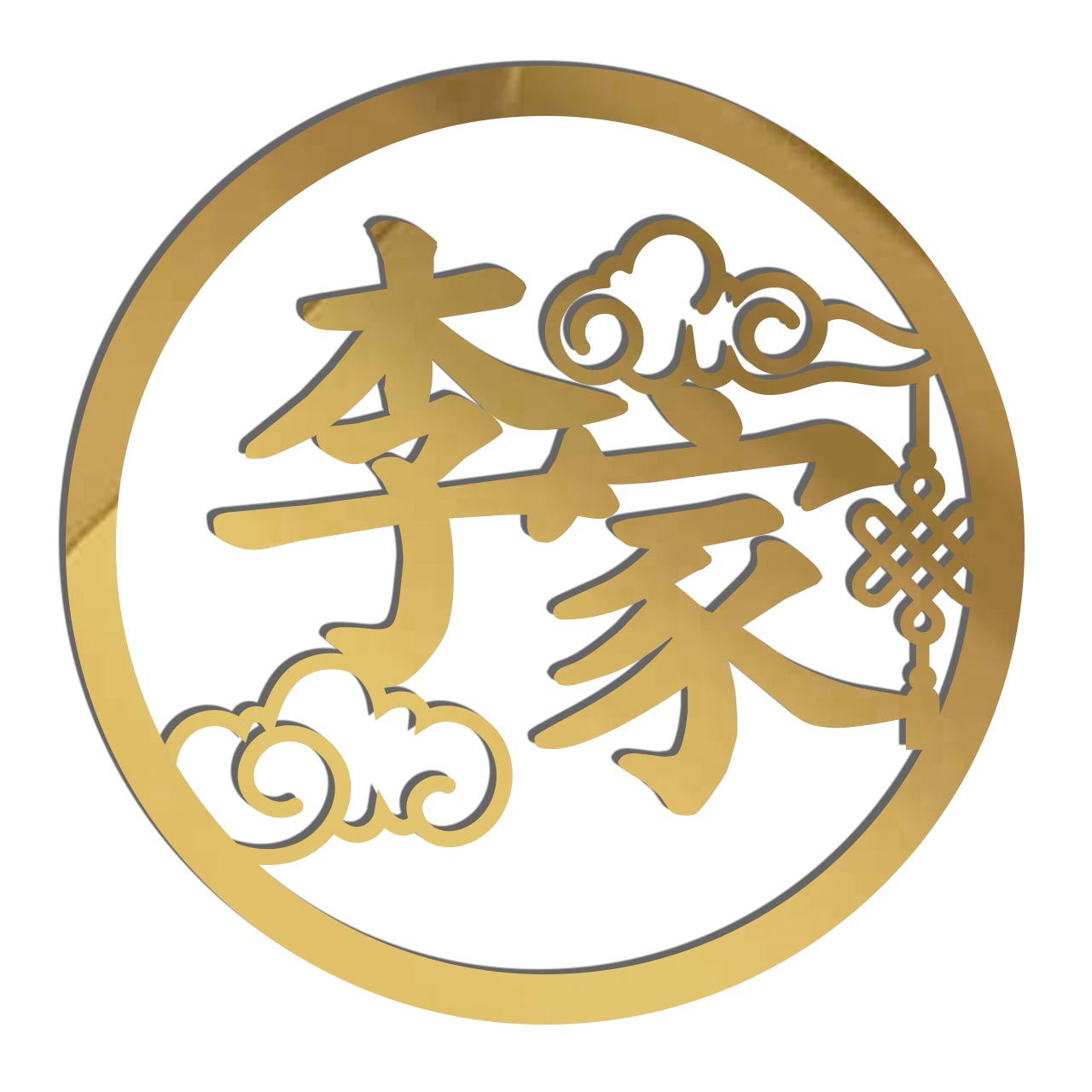 [Premium] Cloud of Fortune CNY Custom Family Name Plaque